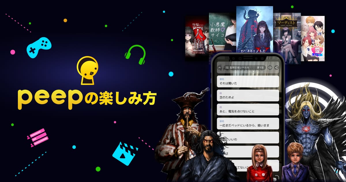 peepの楽しみ方 | peep [ピープ] - オリジナル小説・マンガが3,000作品以上！/毎日更新！